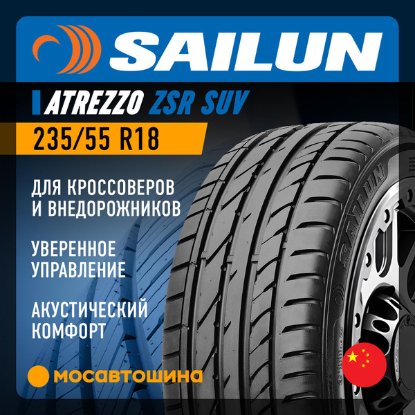 Sailun Atrezzo ZSR SUV Шины летние 235/55 R18 100V 1261455 (1445352771)