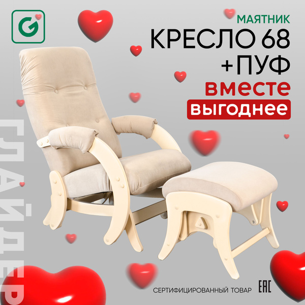 Кресло-маятник 68 сет, 57.4х86х96 см, Микровелюр купить c доставкой на ...
