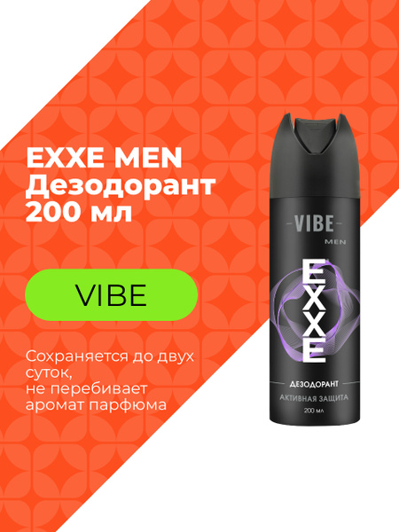EXXE Дезодорант 200 мл купить на OZON по низкой цене (1793277296)