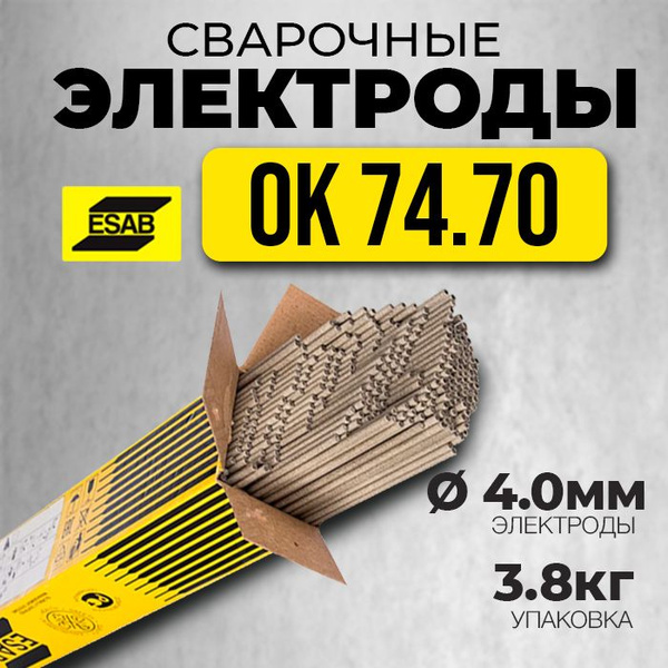Электроды сварочные ESAB OK 74.70 д.4.0 мм(3.8 кг) купить на OZON по низкой цене (605002834)