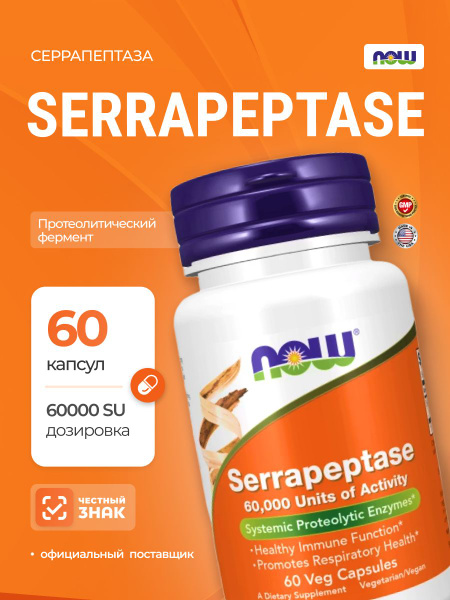 Серрапептаза / NOW Serrapeptase 60000 SU, 60 капсул / Протеолитический ...