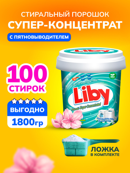 Liby Концентрированный стиральный порошок, 1800 гр купить на OZON по ...