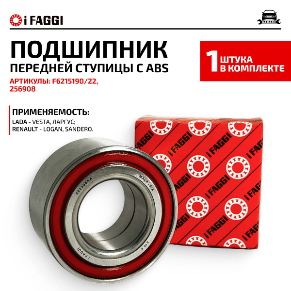 Подшипник передней ступицы колеса IFAGGI, для Ваз 2108-2194, Vesta ...