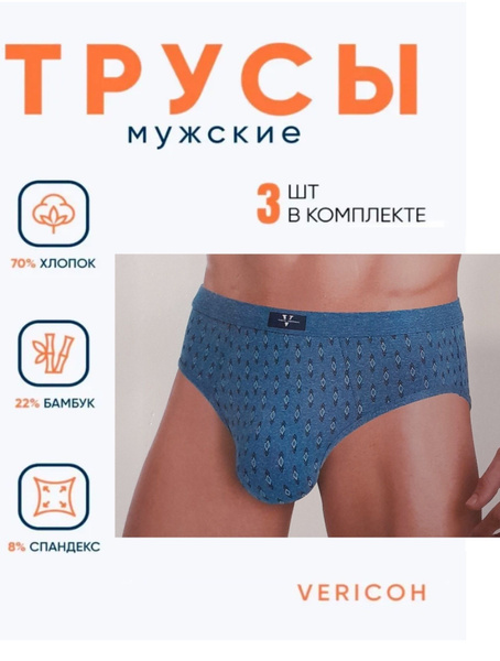 Комплект трусов Мужской VERICOH слипы Хлопок серый, синий, размер 48 Китай Повседневный ...