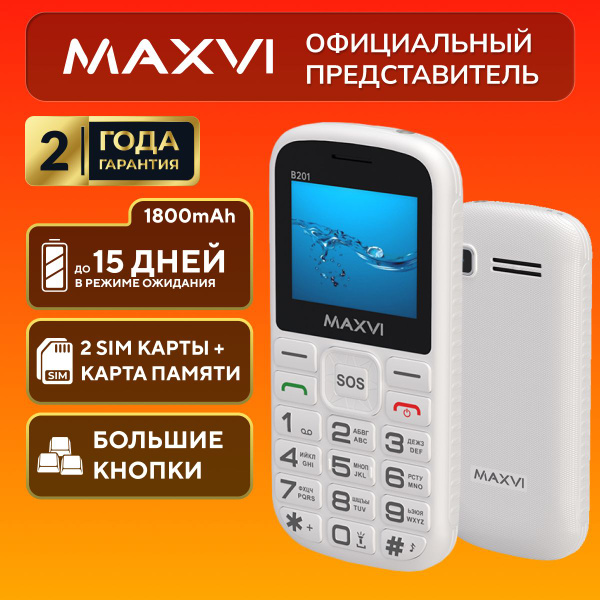 Телефон кнопочный мобильный Maxvi B201, белый купить на OZON по низкой цене (1829527514)