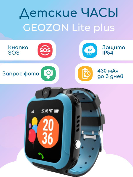 GEOZON Умные часы для детей Детские умные часы GEOZON Lite Plus голубые ...