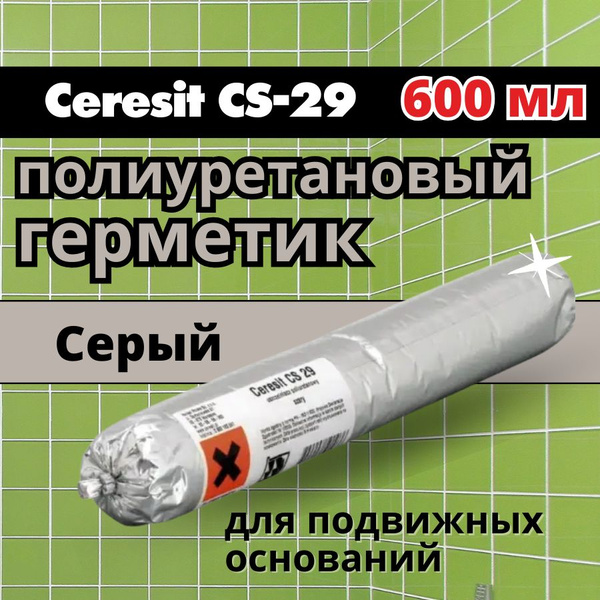 Ceresit CS 29 Герметик полиуретановый быстроотвердевающий, Цвет: серый ...