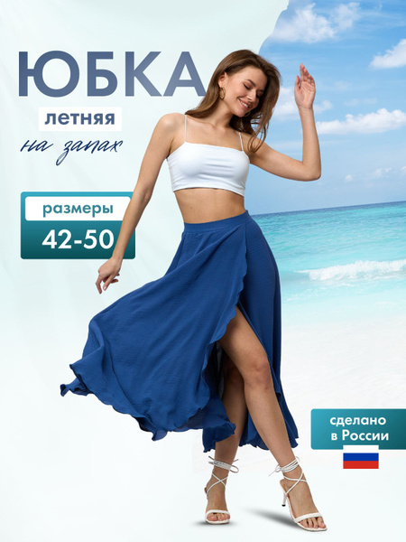 Юбка Женский XARIZMAS MIND'N'SOUL индиго Полиэстер тюльпан, размер 52 Молния Миди Складки ...