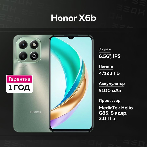 Характеристики Honor Смартфон X6b Ростест (EAC) 4/128 ГБ, зеленый подробное описание товара ...