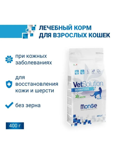 Monge VetSolution Cat Dermatosis при заболеваниях кожи 400 г купить на OZON по низкой цене ...
