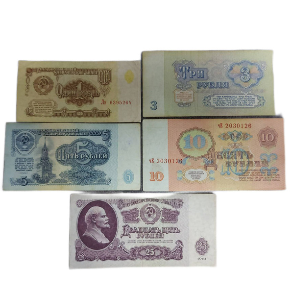 Набор банкнот СССР 1 3 5 10 и 25 рублей 1961 года XF купить на OZON по низкой цене (1853110923)