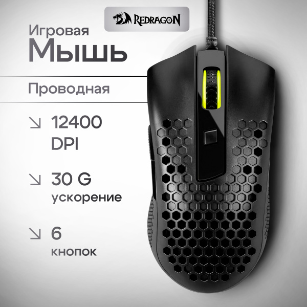 Игровая мышь проводная Redragon проводная компьютерная Storm Basic , черный,71122 купить c ...