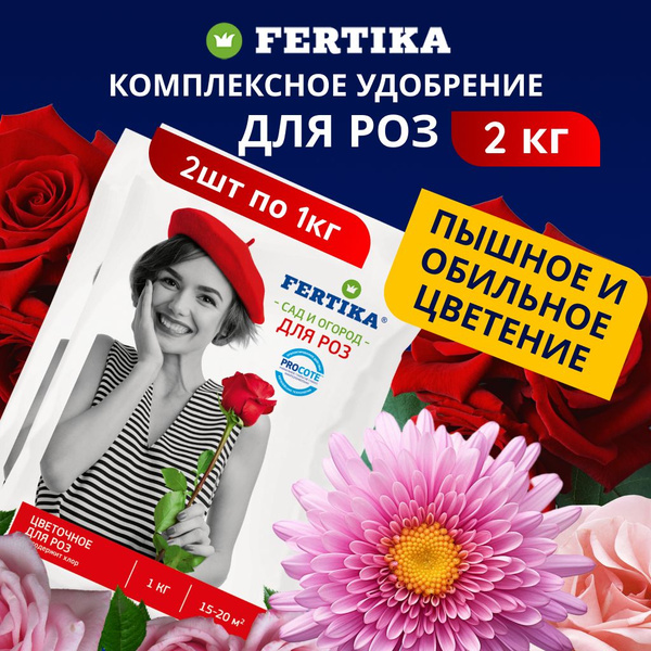 Комплексное удобрение Fertika / Фертика Цветочное для садовых и ...