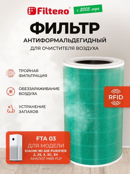 Фильтр для очистителя воздуха Xiaomi Mi Air Purifier 2, 2S, 3, 3C, 3H, антиформальдегидный ...