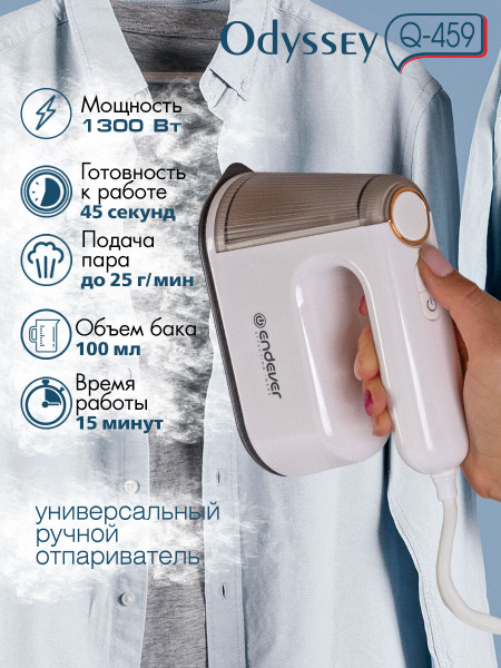 Отпариватель для одежды ручной вертикальный / горизонтальный Odyssey Q-459 купить на OZON по ...