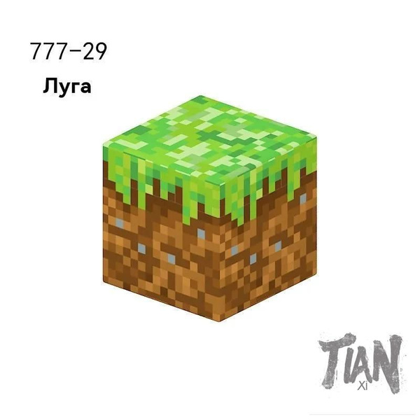 Майнкрафт, магнитные строительные блоки, базовые блоки, трава (50 шт ...