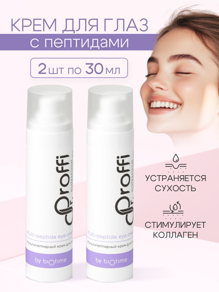Крем для глаз с пептидами маслом ши и макадамии 60 мл Dr.Proffi by BIOTIME купить на OZON по ...