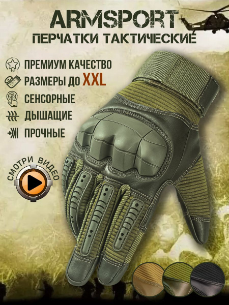Перчатки Armsport Аксессуары купить на OZON по низкой цене (1162450236)
