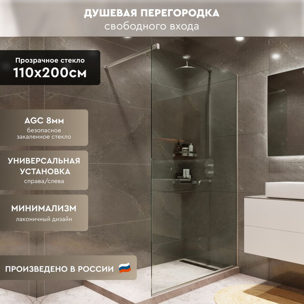 Душевая перегородка Walk In 1100x2000 профиль хром прозрачное стекло 8 ...