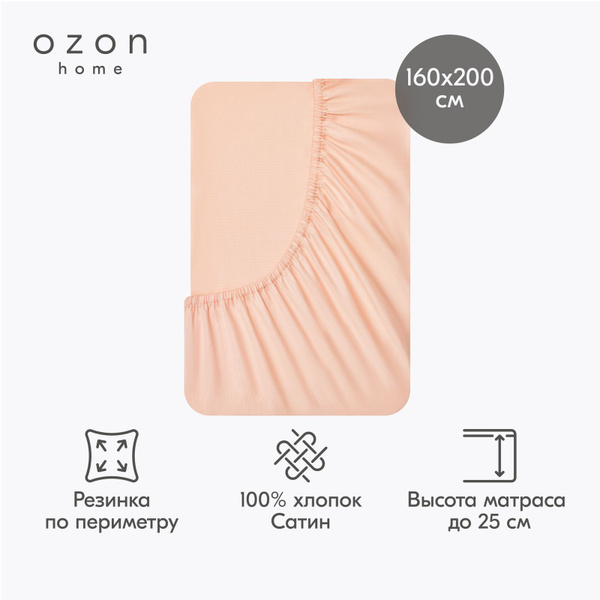 Простыня Ozon home озон хоум ozon home ozon хоум озон home, 160x200, коралловый купить c ...