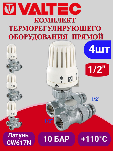 4 Комплекта терморегулирующего оборудования для радиатора, прямой 1/2" Valtec VT.046.N.04 купить ...