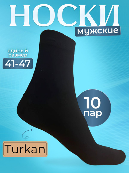 Носки Мужской Turkan, размер 41, 42 Лайкра, Хлопок На любой сезон черный, черный графит ...