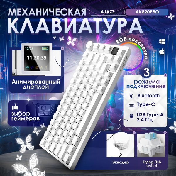 Характеристики AJAZZ AK820 PRO Flying Fish Switch Игровая клавиатура ...