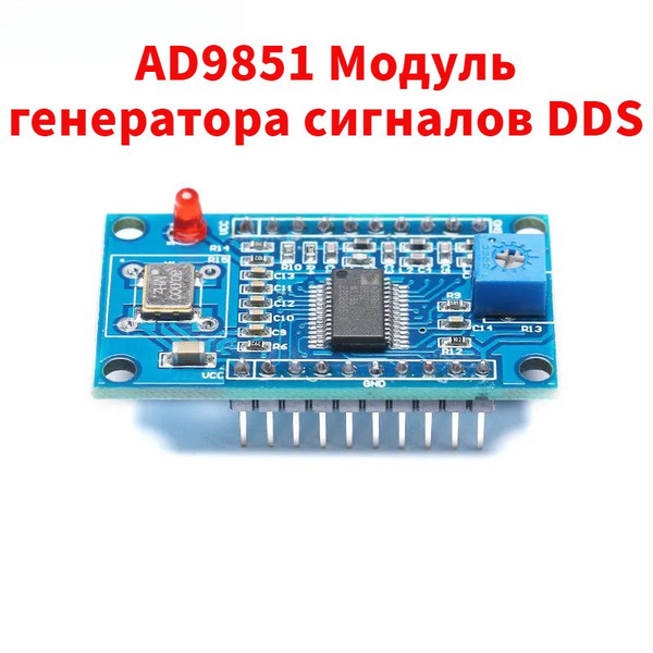 AD9851 Модуль генератора сигналов DDS, разработка, 0-70MHz 0-40MHz 2 синусоидальных и 2 ...