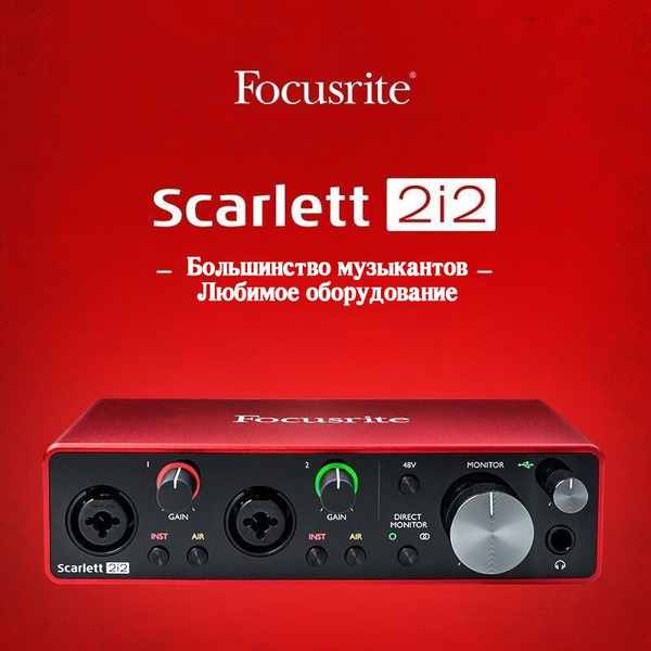 Звуковая карта Focusrite Scarlett 2i2 3-го поколения купить на OZON по низкой цене (1863551103)