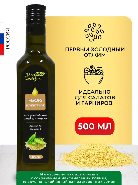 Кунжутное масло Здоровые вкусы холодного отжима 500 мл купить на OZON ...