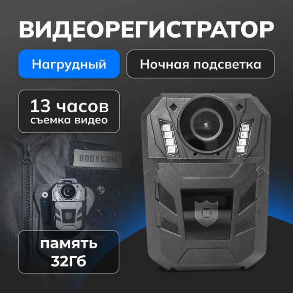 Нагрудный персональный видеорегистратор BODY-CAM BC-1 32GB, разрешением ...