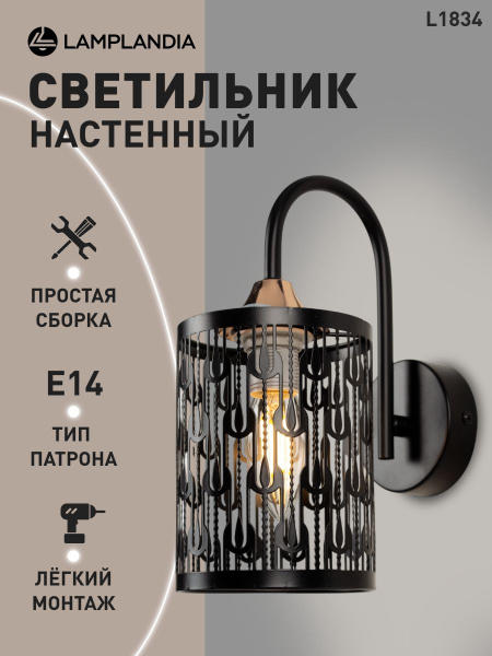 Lamplandia Светильник настенный, L1834 MORELLI WALL BLACK, E14 купить ...