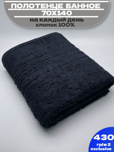 Полотенце банное TM Textile 430_л1 Хлопок, Махровая ткань 70x140 см, 1 ...