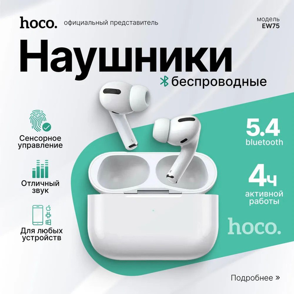 Наушники Внутриканальные hoco EW75 Беспроводное 32 6942007631778 купить ...