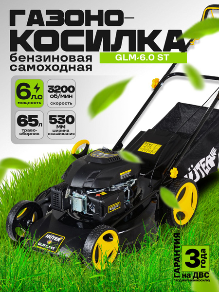 Газонокосилка бензиновая Huter GLM-6.0 ST, 6 л.с, самоходная, ширина скоса 530 мм, высота скоса ...