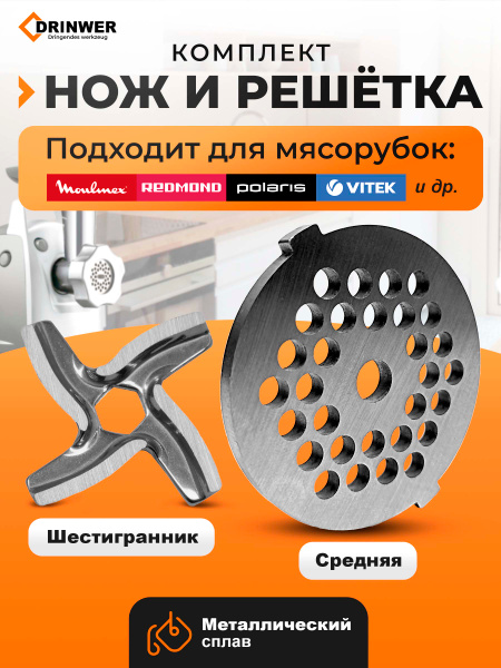 Комплект нож и решетка средняя для мясорубки Мулинекс Moulinex, Redmond ...