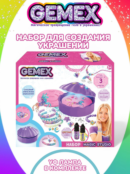 Набор для создания украшений и аксессуаров GEMEX, Magic studio купить на OZON по низкой цене ...