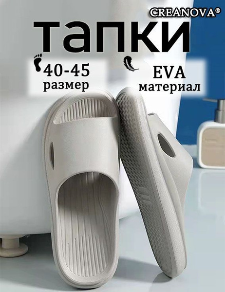 Шлепанцы Женский CREANOVA, размер 44, 45 EVA Без застёжки На любой сезон купить c доставкой на ...