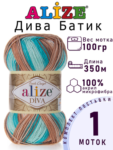Пряжа для вязания Ализе Дива Батик (ALIZE Diva batik) №4603 бирюзово-бежево-белый 1 моток х 100 ...