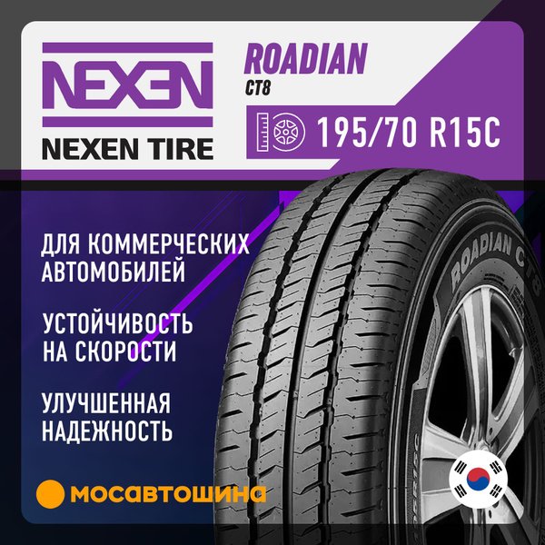 Nexen Roadian CT8 C Шины летние 195/70 R15С 104T 1240496 (1381721109)