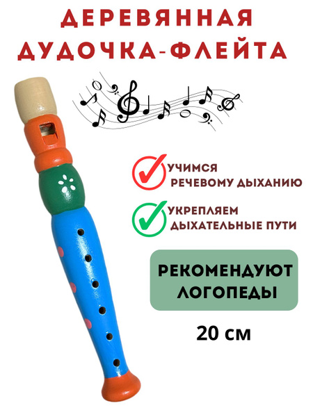 Детская деревянная дудочка флейта, игрушечные музыкальные инструменты ...