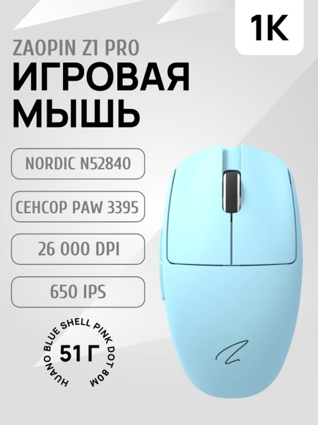 Игровая мышь беспроводная ZAOPIN беспроводная Z1 PRO Regular , голубой купить c доставкой на ...
