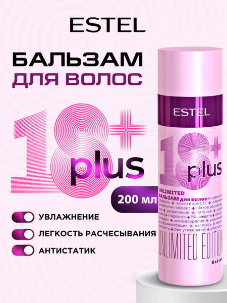 ESTEL PROFESSIONAL Бальзам для ухода за волосами 18+ PLUS многофункциональный 200 мл купить на ...