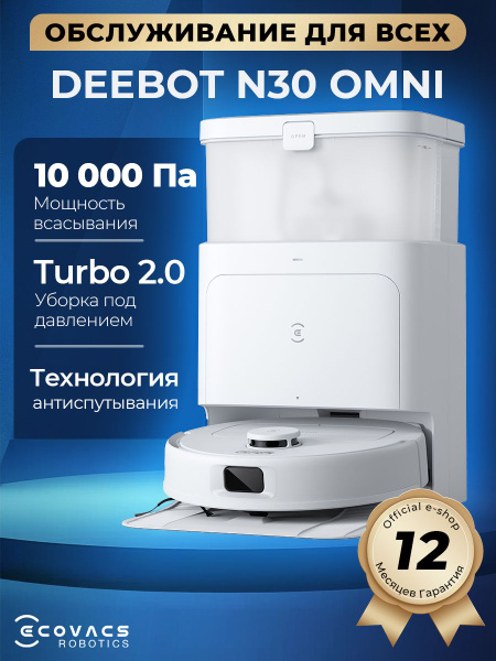 Робот пылесос с влажной и сухой уборкой со станцией самоочистки ECOVACS DEEBOT N30 Pro OMNI ...