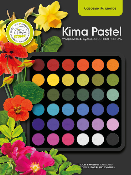 Kima Pastel, ультрамягкая художественная пастель, 36 цветов, палитра, Базовая палитра купить на ...
