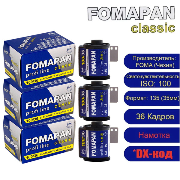 Фотопленка FOMA Fomapan 100 135-36 (3шт.) купить на OZON по низкой цене ...