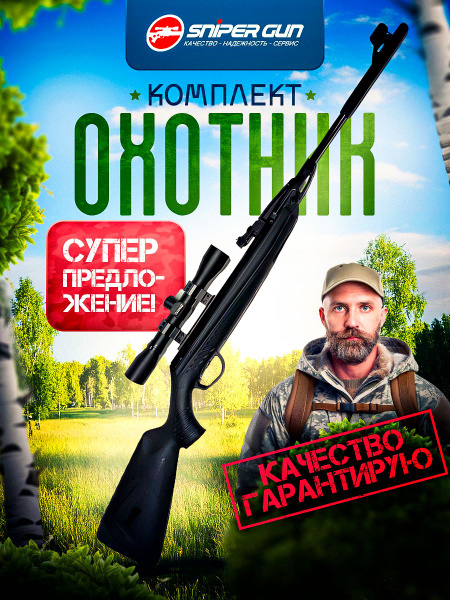 Пневматическая винтовка Байкал 512-08, калибр 4,5, до 3 Дж купить c ...