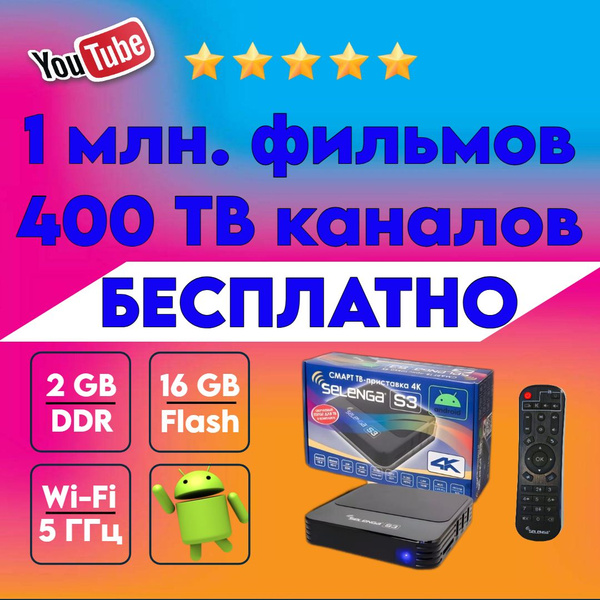 Медиаплеер Selenga S3 Pro, черный, Android купить c доставкой на OZON по низкой цене (1739943605)