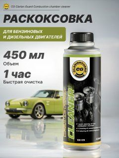 Clarion Guard Раскоксовка двигателя Готовый раствор, 450 мл, 1 шт ...