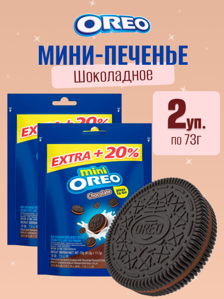 Oreo MINI Chocolate купить на OZON по низкой цене (1883648870)